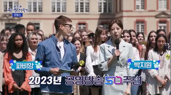 [풀영상] 한국행 본선 진출권을 따낼 도전자는? 특집 글로벌 '우리말겨루기' 1편 '프랑스'예선 KBS 231009 방송 > 볼거리 뉴~스 | 대한신보