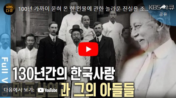 100년 가까이 묻혀 온 한 인물에 관한 놀라운 진실을 조명한다! 1919년 3월 1일, 그날의 긴장된 그리고 감동적인 역사의 숨은 공로자! (KBS 20200228 방송 ...